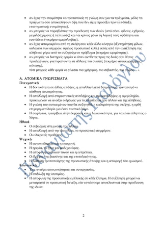 διάλογος (ιστολογιο) | PDF