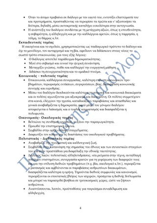 διάλογος (ιστολογιο) | PDF