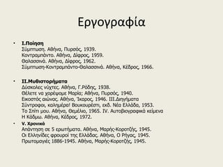 ΛΟΓΟΤΕΧΝΙΑ | PPT