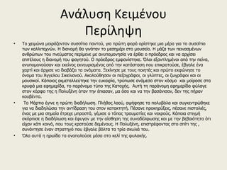 ΛΟΓΟΤΕΧΝΙΑ | PPT
