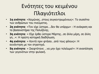 ΛΟΓΟΤΕΧΝΙΑ | PPT