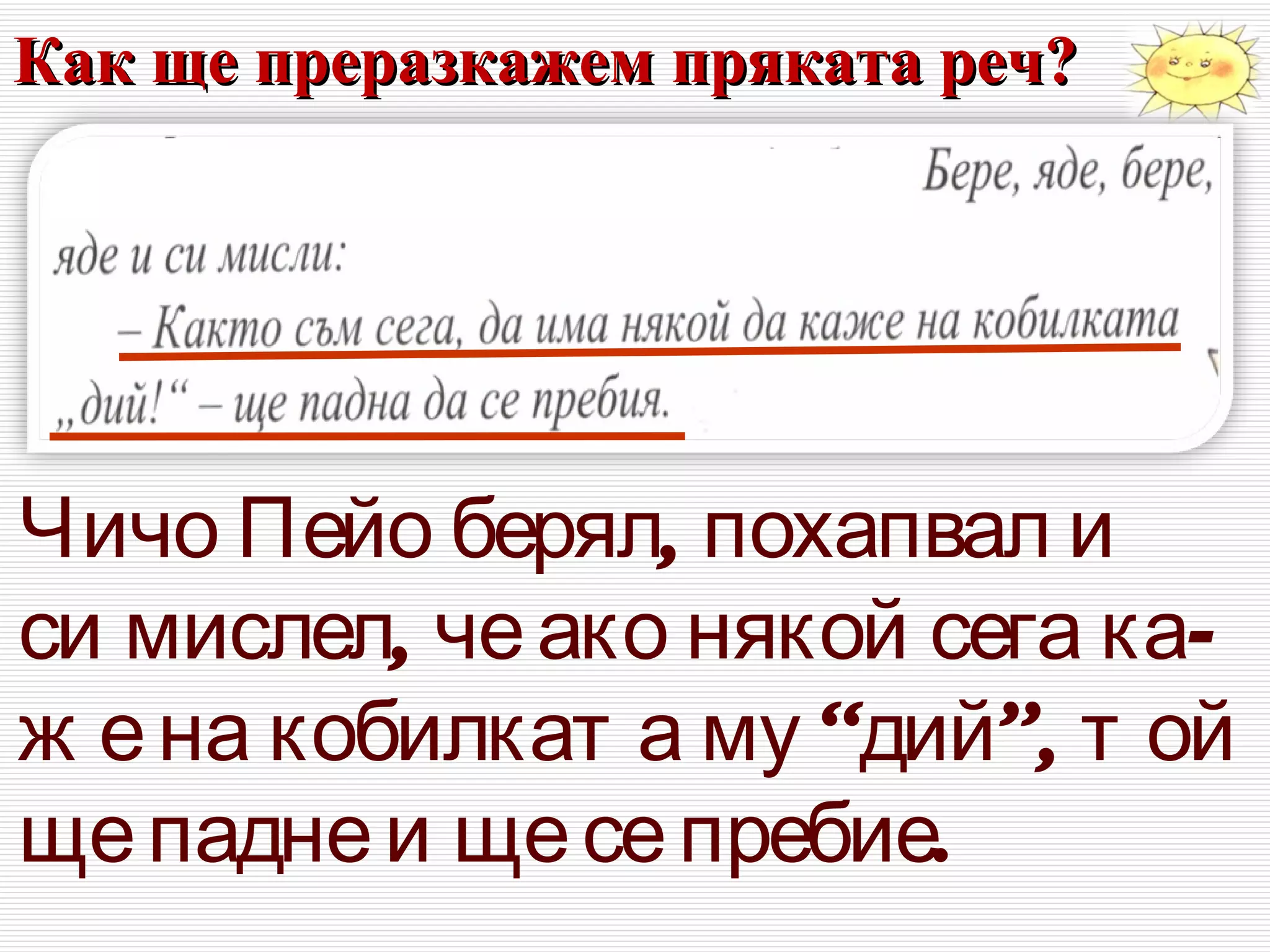 Преразказ на авторова приказка Ppt