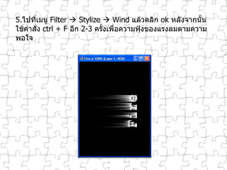 Photoshop การสร้างอักษรไฟ | PPT