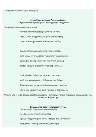 Ελληνικά Κάλαντα | DOCX
