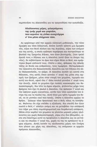 Ο ΙΑΝΟΥΑΡΙΟΣ ΤΗΣ ΠΑΡΑΔΟΣΗΣ | PDF