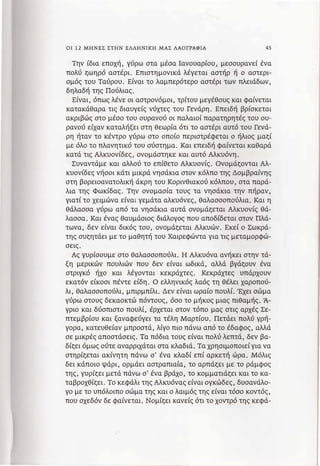 Ο ΙΑΝΟΥΑΡΙΟΣ ΤΗΣ ΠΑΡΑΔΟΣΗΣ | PDF