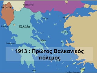 χάρτες προσφυγικό | PPT