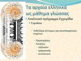 τπε και αρχαια | PPT