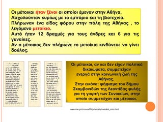 το πολίτευμα και η κοινωνία της αθήνας στα χρόνια του περικλή | PPT
