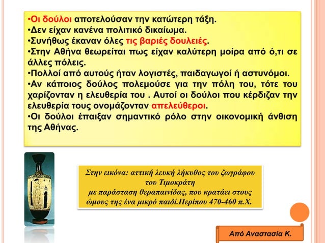 το πολίτευμα και η κοινωνία της αθήνας στα χρόνια του περικλή | PPT