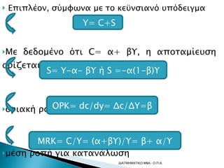 Παράγοντες που επηρεάζουν την Κατανάλωση | PPT