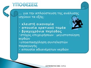 Παράγοντες που επηρεάζουν την Κατανάλωση | PPT