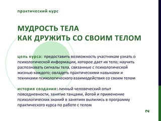 мудрость тела | PPT