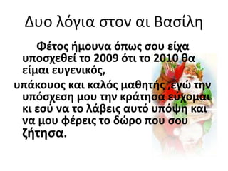 Καλά χριστούγεννα | PPTX