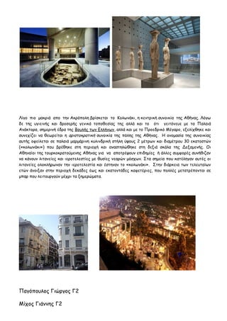 Η Ακρόπολη των Αθηνών | DOC