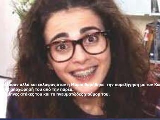 η πρώτη μας ιστορία | PPT