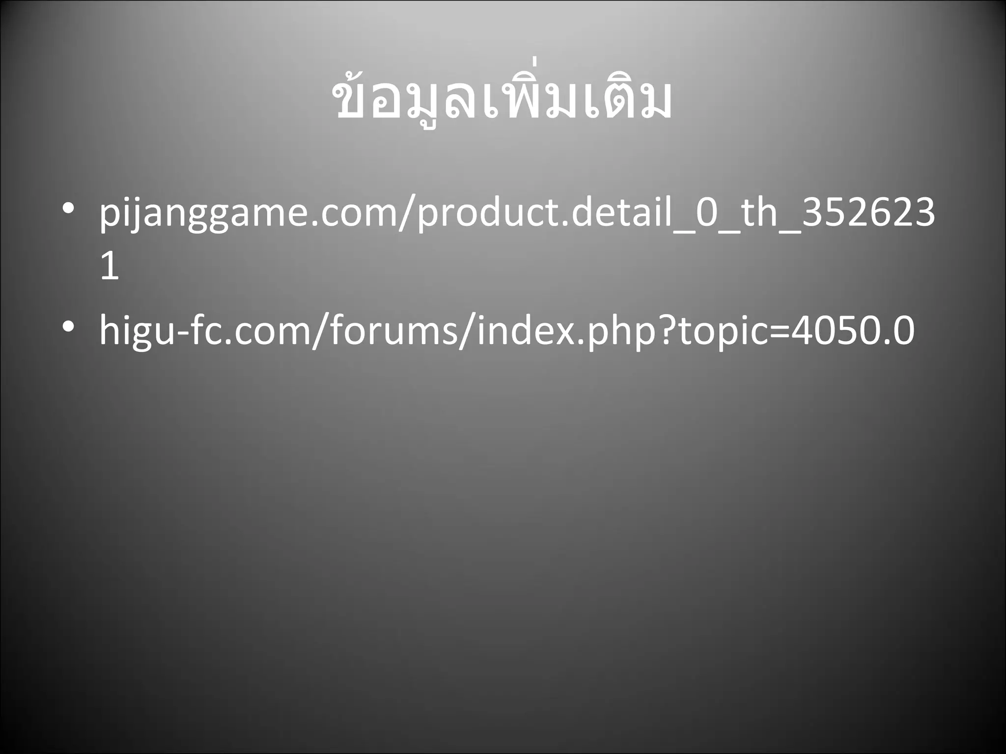 งานเมย์ | PPT