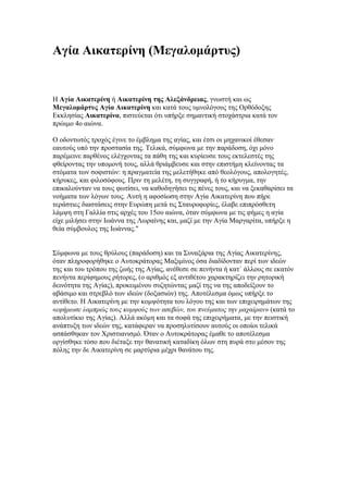 αγία αικατερίνη | DOC