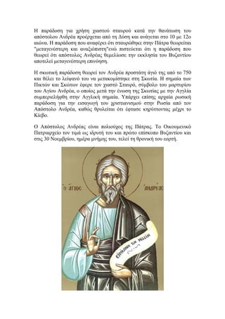 αγιοσ ανδρεασ | PDF