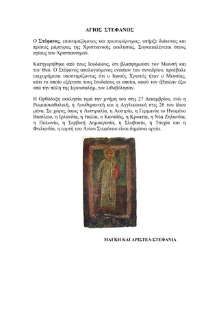αγιοσ ανδρεασ | PDF