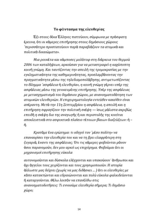 ολικο κειμενα | PDF