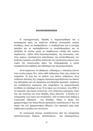 ολικο κειμενα | PDF