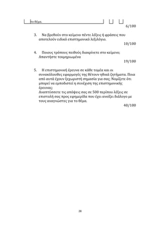 ολικο κειμενα | PDF