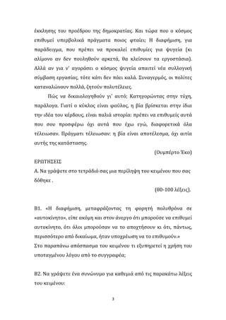 ολικο κειμενα | DOC
