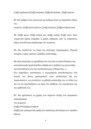 ολικο κειμενα | PDF