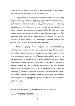 ολικο κειμενα | PDF