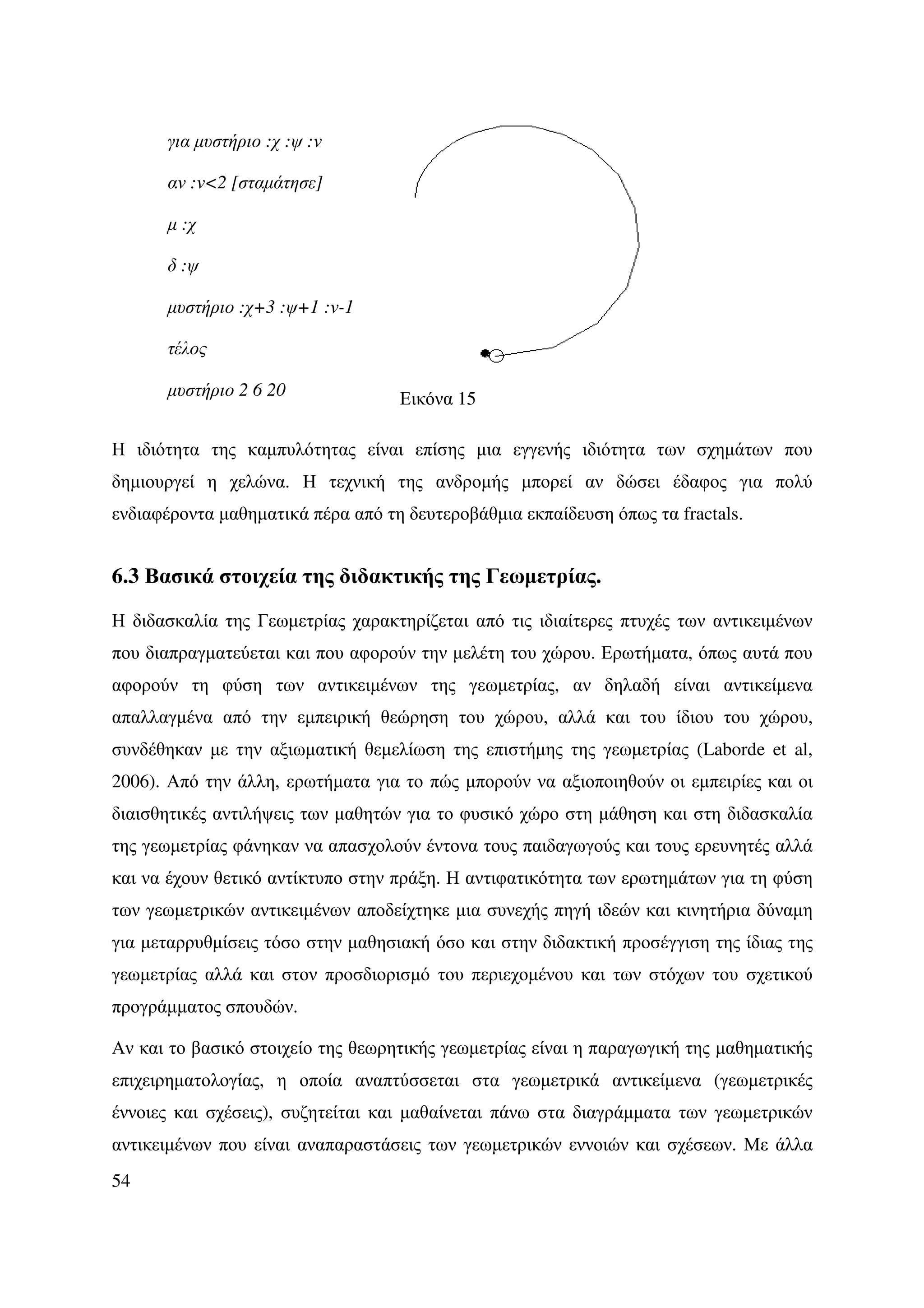 Βασικά στοιχεία διδακτικής της γεωµετρίας µε τη χρήση ψηφιακών ...