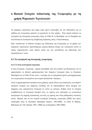 Βασικά στοιχεία διδακτικής της γεωµετρίας µε τη χρήση ψηφιακών ...