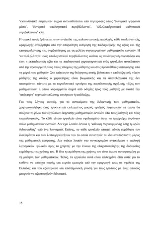 Εκπαιδευτικό λογισµικό για τα µαθηµατικά | PDF