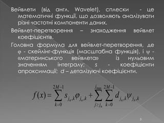 марія стадник вейвлет аналіз @taltek_info | PPTX