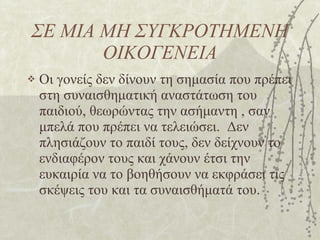 ΜΟΡΦΕΣ ΕΠΙΘΕΤΙΚΟΤΗΤΑΣ ΒΙΑΣ ΚΑΙ ΔΙΑΜΑΡΤΥΡΙΑΣ | PPT
