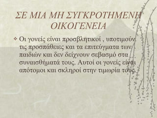 ΜΟΡΦΕΣ ΕΠΙΘΕΤΙΚΟΤΗΤΑΣ ΒΙΑΣ ΚΑΙ ΔΙΑΜΑΡΤΥΡΙΑΣ | PPT