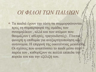 ΜΟΡΦΕΣ ΕΠΙΘΕΤΙΚΟΤΗΤΑΣ ΒΙΑΣ ΚΑΙ ΔΙΑΜΑΡΤΥΡΙΑΣ | PPT