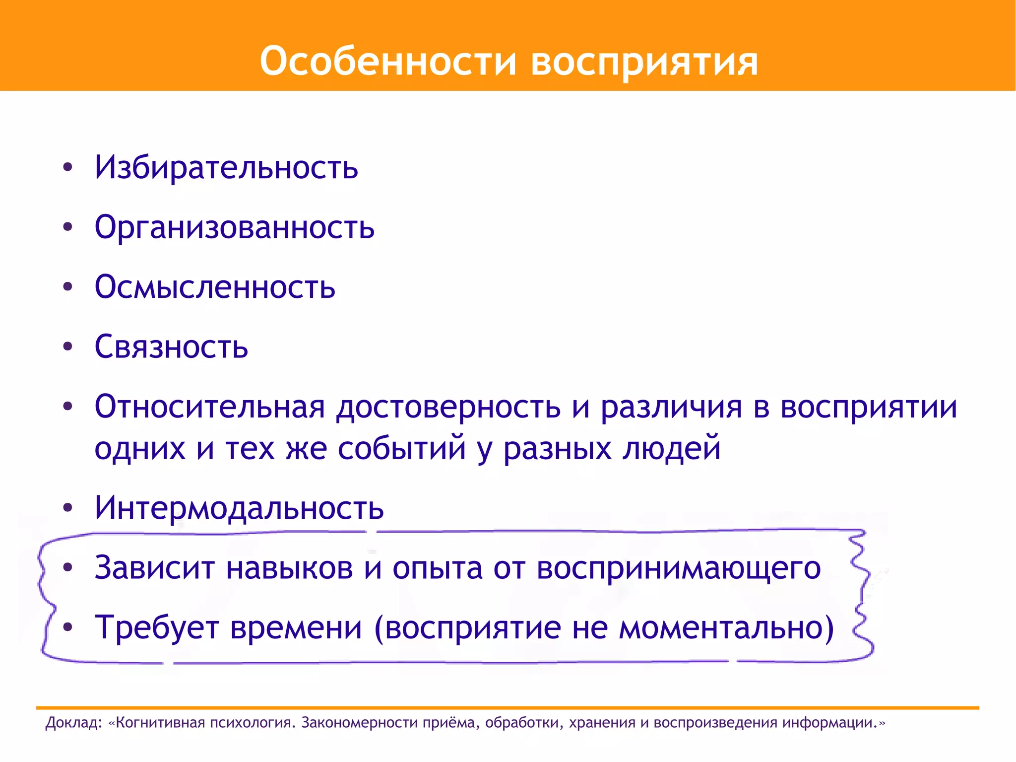 Cognitive Psychology in Russian | PDF