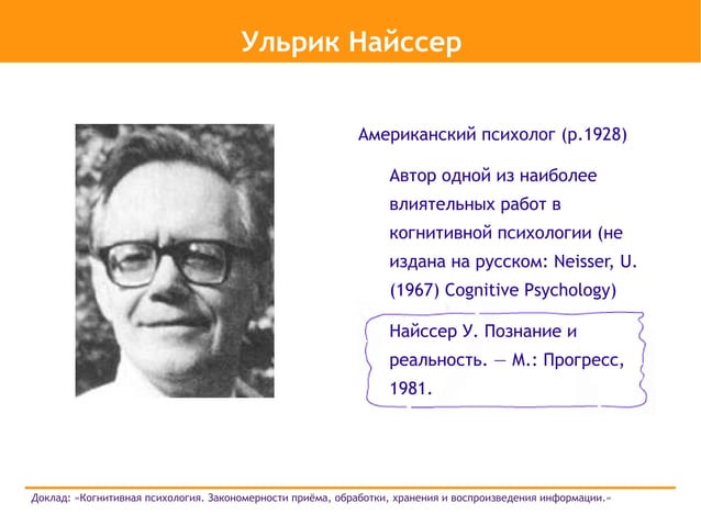 Cognitive Psychology in Russian | PPT