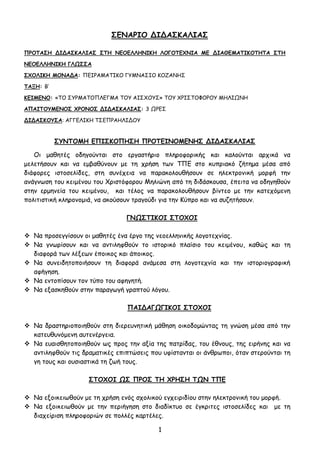 "ΤΟ ΣΥΡΜΑΤΟΠΛΕΓΜΑ" ΑΛΙΚΗ ΤΣΕΠΡΑΗΛΙΔΟΥ | DOC