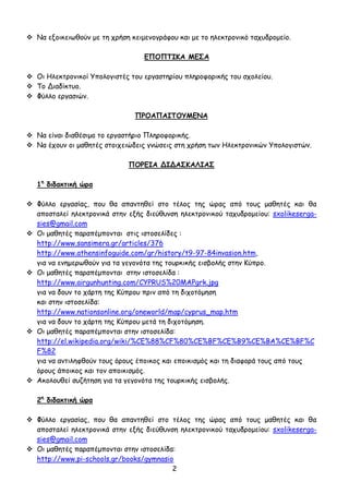 "ΤΟ ΣΥΡΜΑΤΟΠΛΕΓΜΑ" ΑΛΙΚΗ ΤΣΕΠΡΑΗΛΙΔΟΥ | DOC
