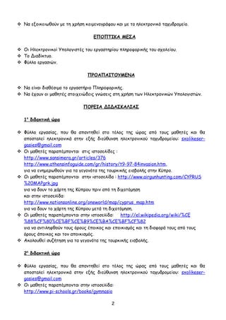 Αλίκη Τσεπραηλίδου "το στυρματοπλεγμα του αισχουσ | DOC