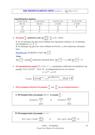 όρια γ λυκείου | PDF