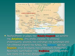 Βαλκανικοί πόλεμοι | PPT