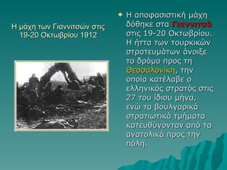 Βαλκανικοί πόλεμοι | PPT