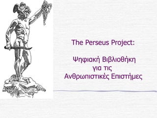 ΠΕΡΣΕΑΣ | PPT