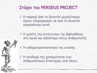 ΠΕΡΣΕΑΣ | PPT