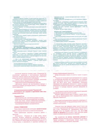 рициниол | PDF