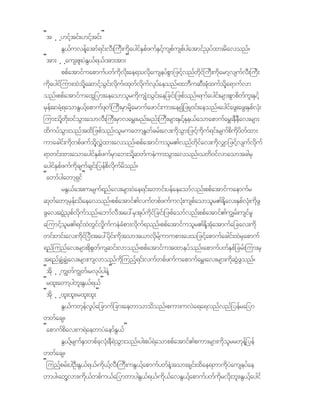 တဲ့ဝင္သြားေသာခြင္တစ္ခြင္ | PDF