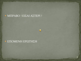 γ γυμνασιου ιστορια | PPT